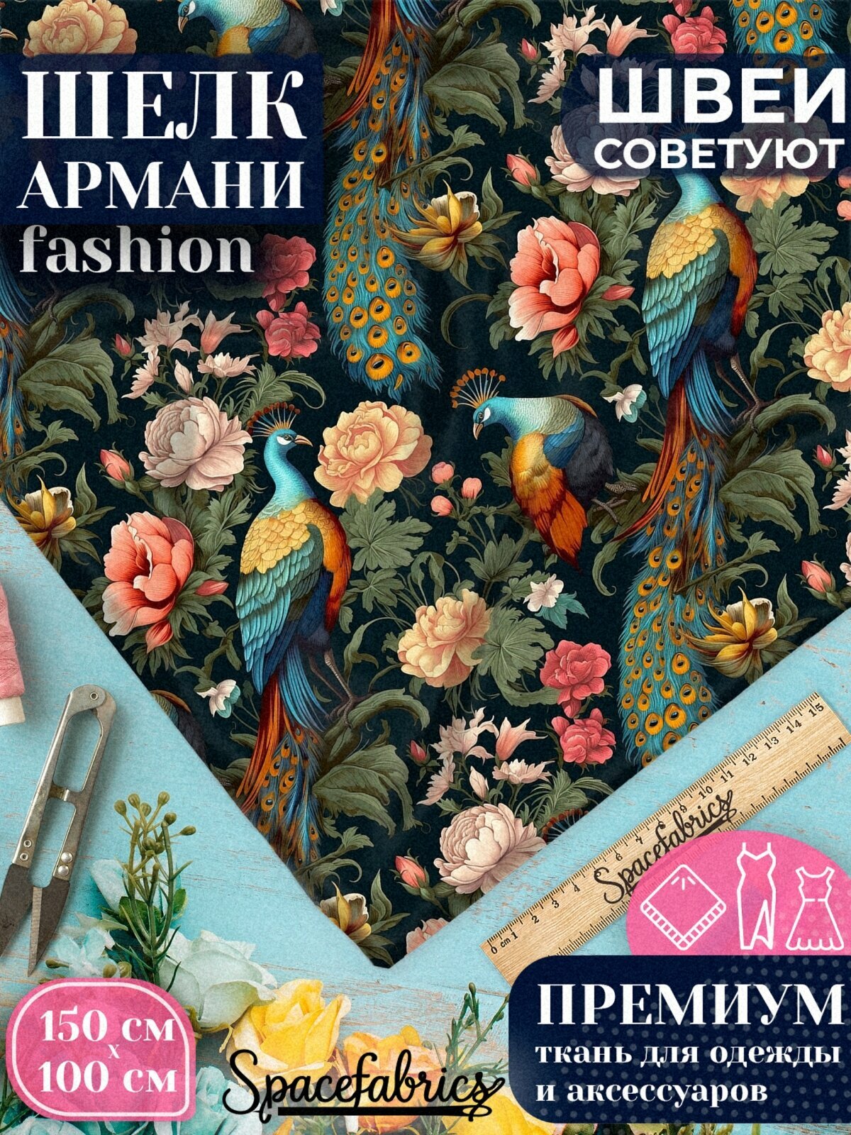 Шелк Армани, искусственный атлас шелк Armani, мягкий для костюмов, платьев, юбок. 147*100 см, 90 г/м