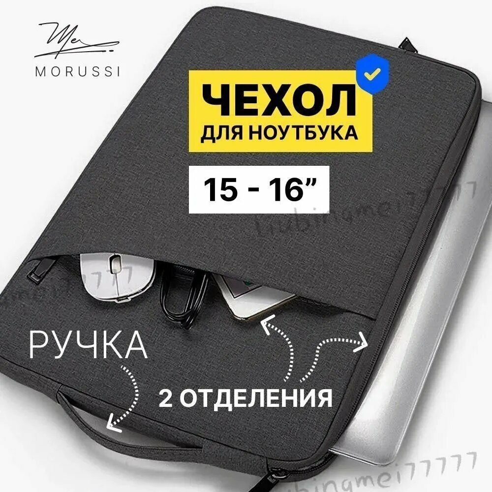 Чехол для ноутбука 15.6 дюймов MORUSSI для MacBook Air и Pro защитный противоударный и ударопрочный
