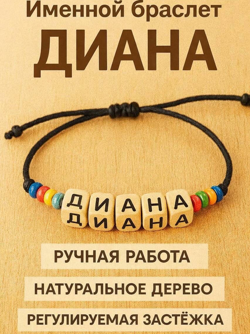 Браслет
