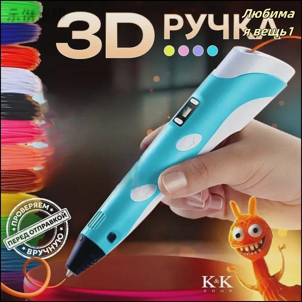 Эксклюзивный детский набор для творчества с 3D ручкой комплектуется пластиковыми стержнями и трафаретами, предназначенный для мальчиков и девочек