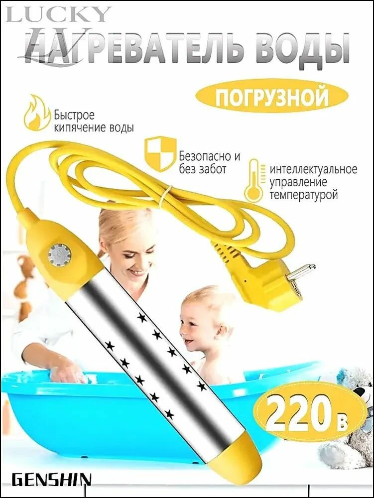 Погружной нагреватель воды для бассейнов, летнего душа / Портативный нагреватель воды