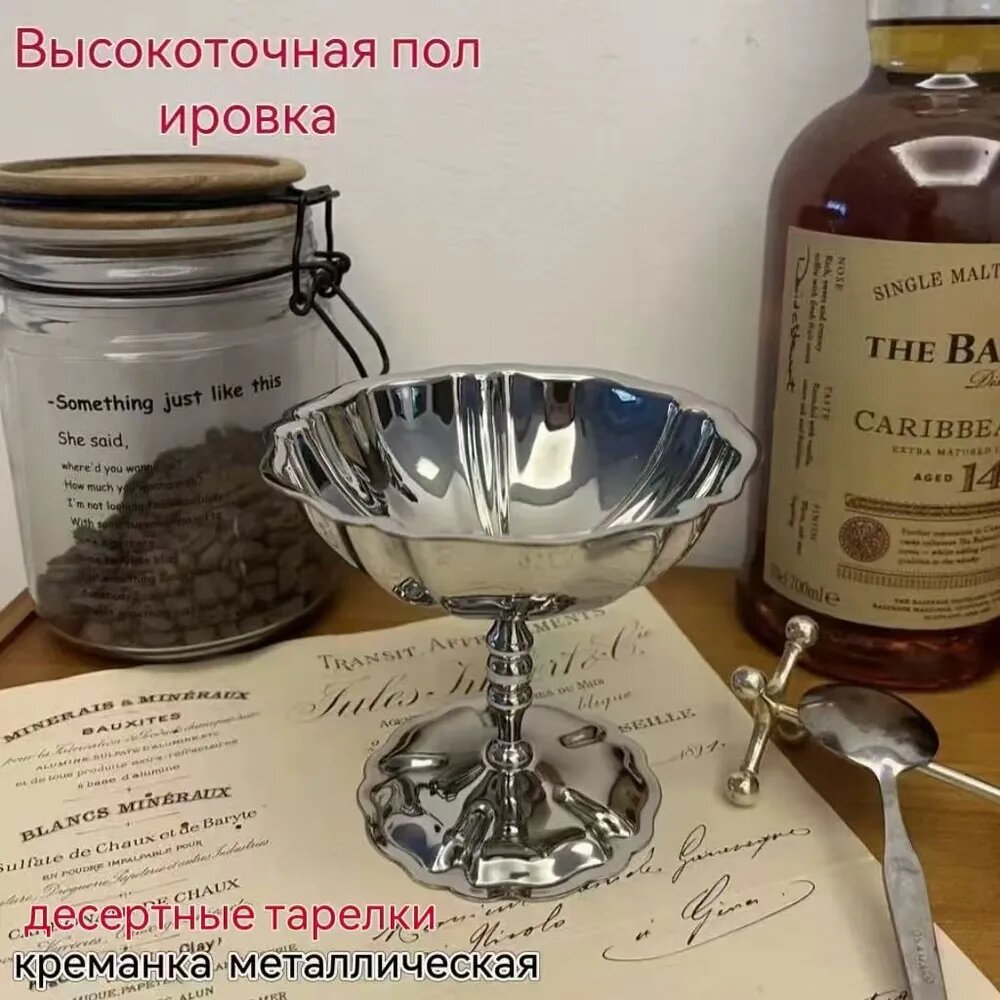 Креманка "креманка металлическая десертные тарелки", диаметр 11.3 см, 1 шт