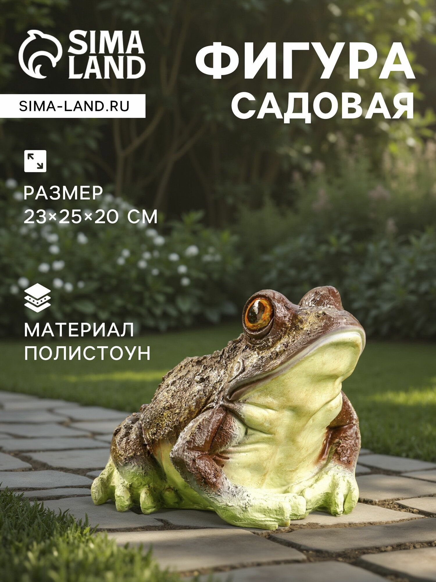 Садовая фигура из полистоуна "Лягушка глазастая древесная", 23x25x20 см