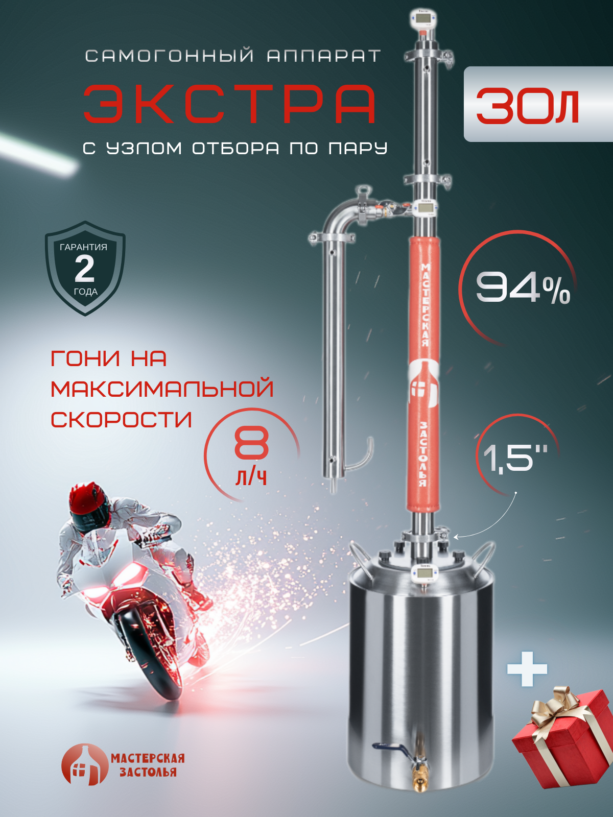 Самогонный аппарат экстра 30л, Мастерская застолья
