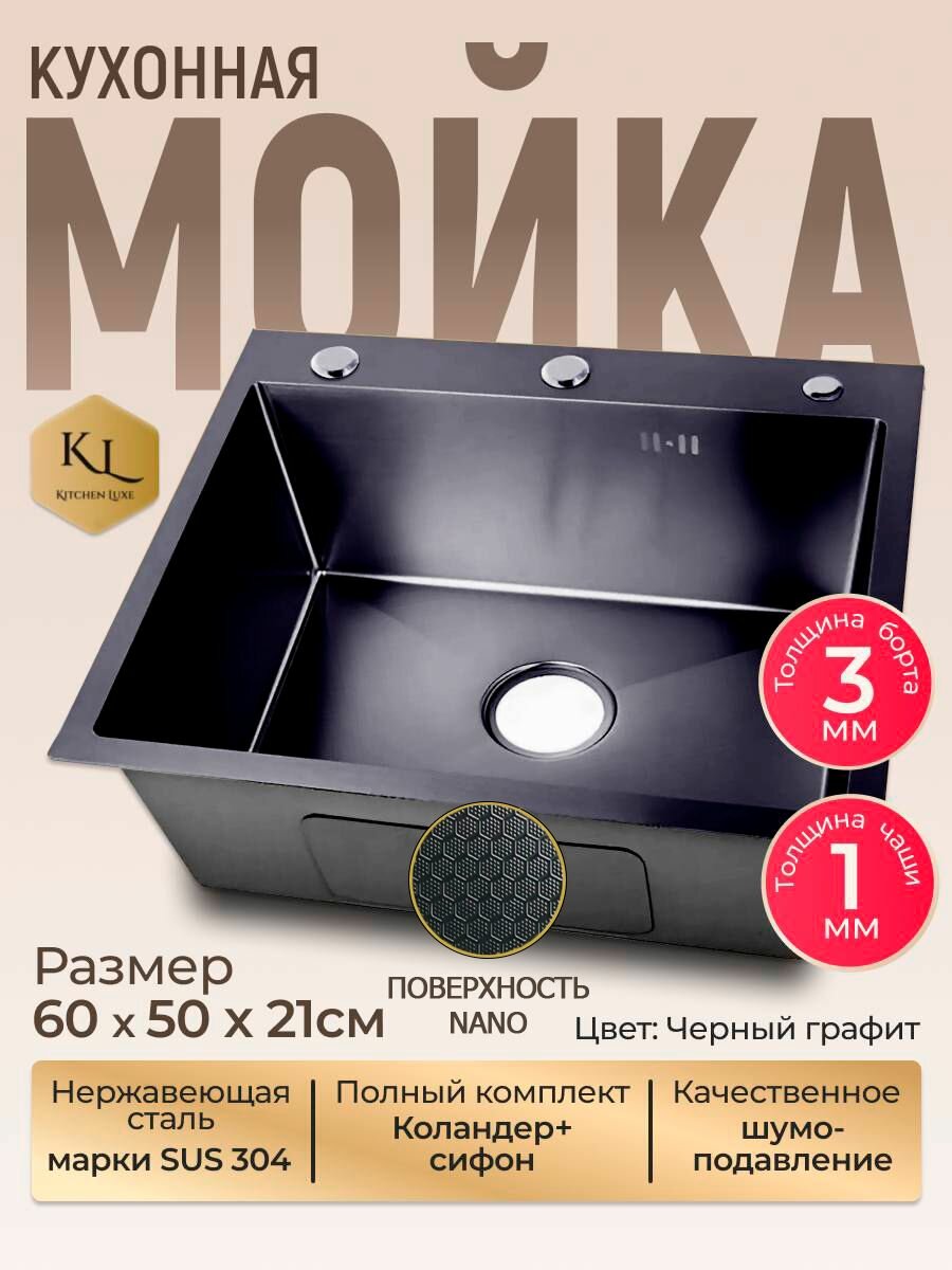 Мойка для кухни из нержавеющей стали, поверхность nano, 60х50см. Раковина для кухни черный графит