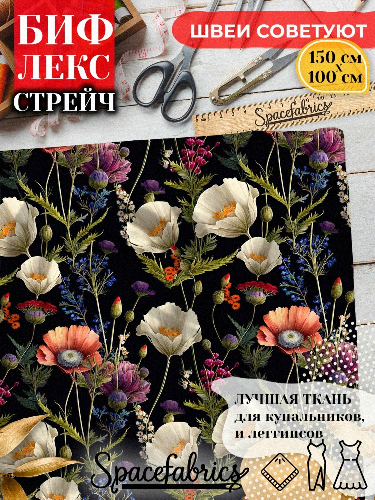 Бифлекс ткань для шитья и рукоделия, 240 г/м2, отрез 150х100 см, трикотажная стрейч ткань с принтом