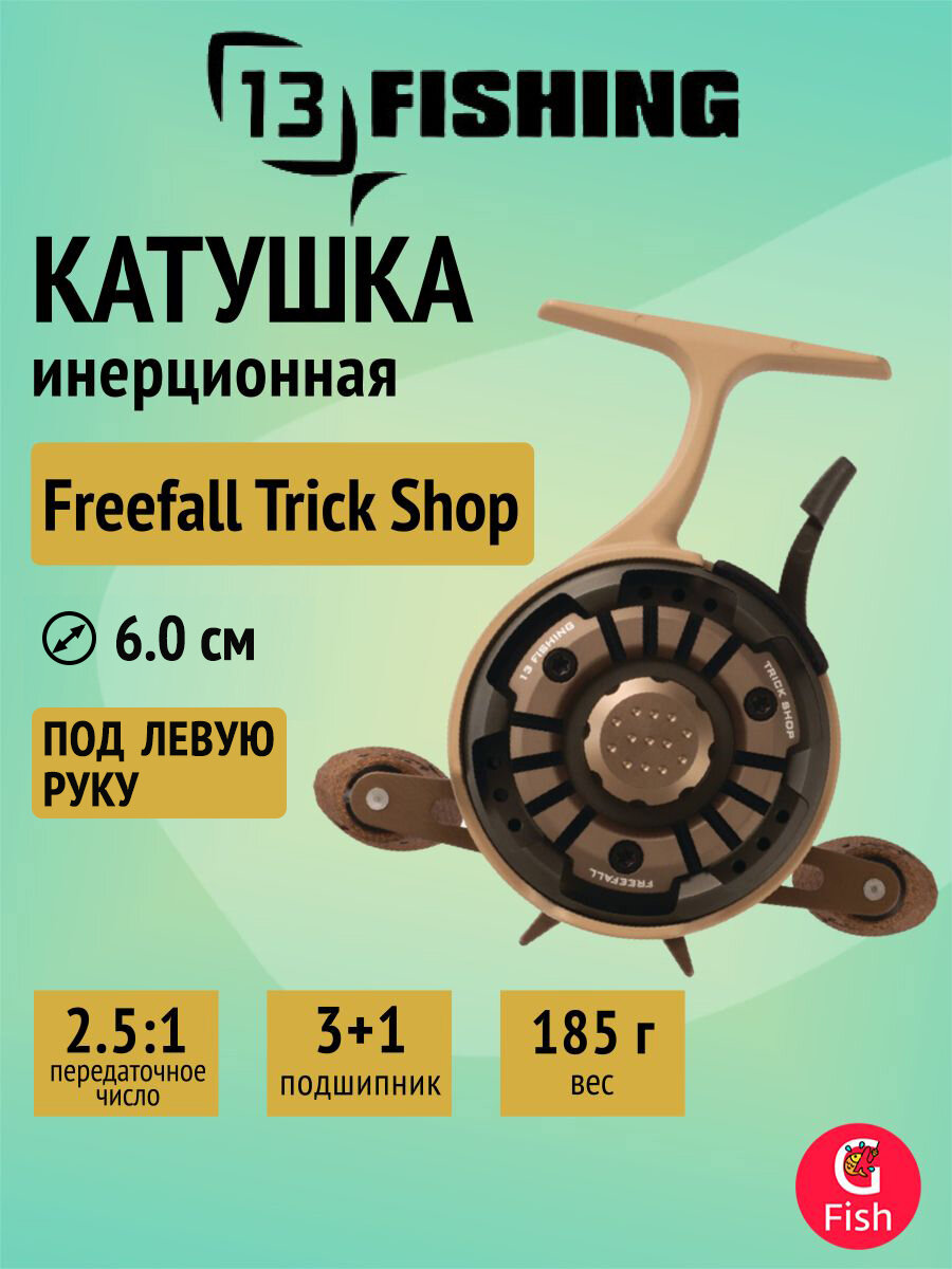 Катушка для зимней рыбалки 13 FISHING Freefall Trick Shop Special Edition 2024 LH, 2.5:1, под левую руку