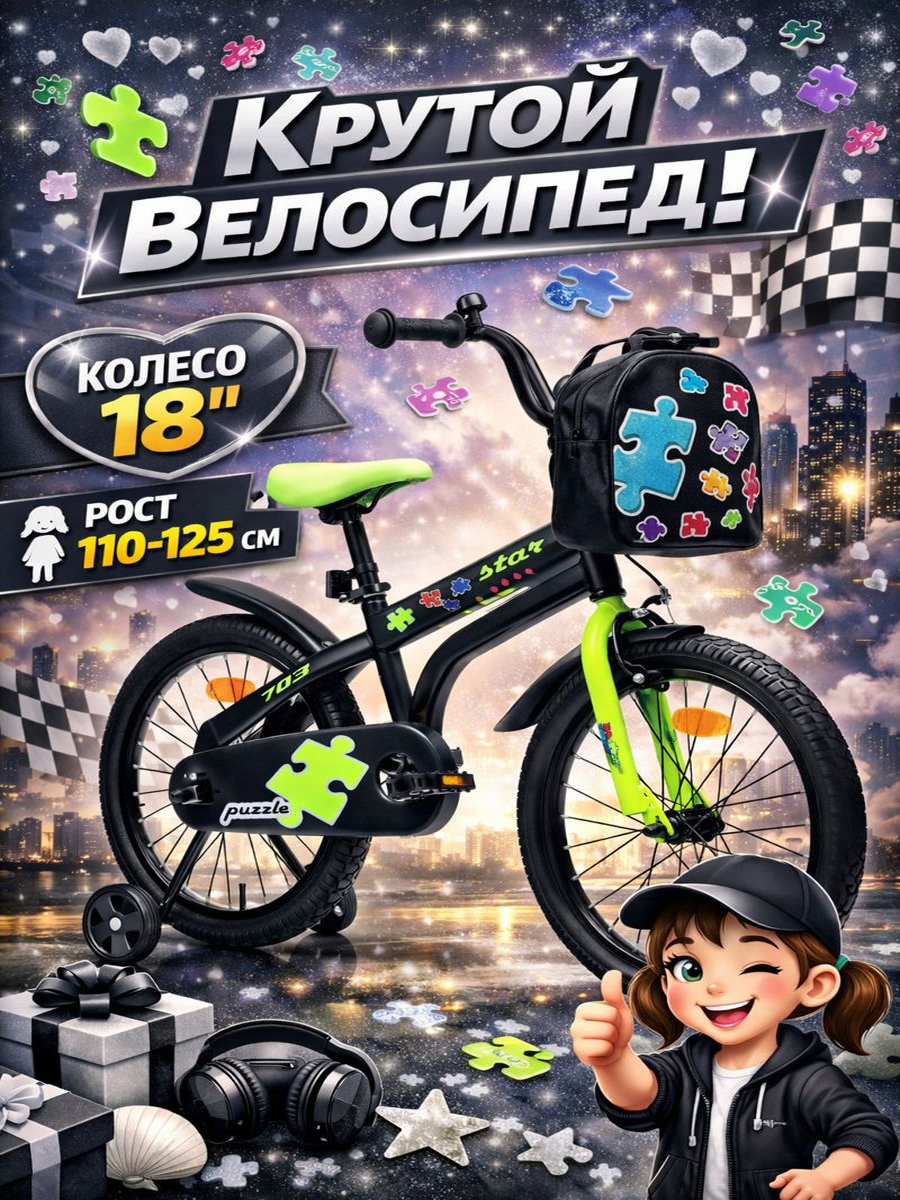 Велосипед детский 703-18" STAR / чёрный / на рост: 110-130см или от 5 до 7 лет