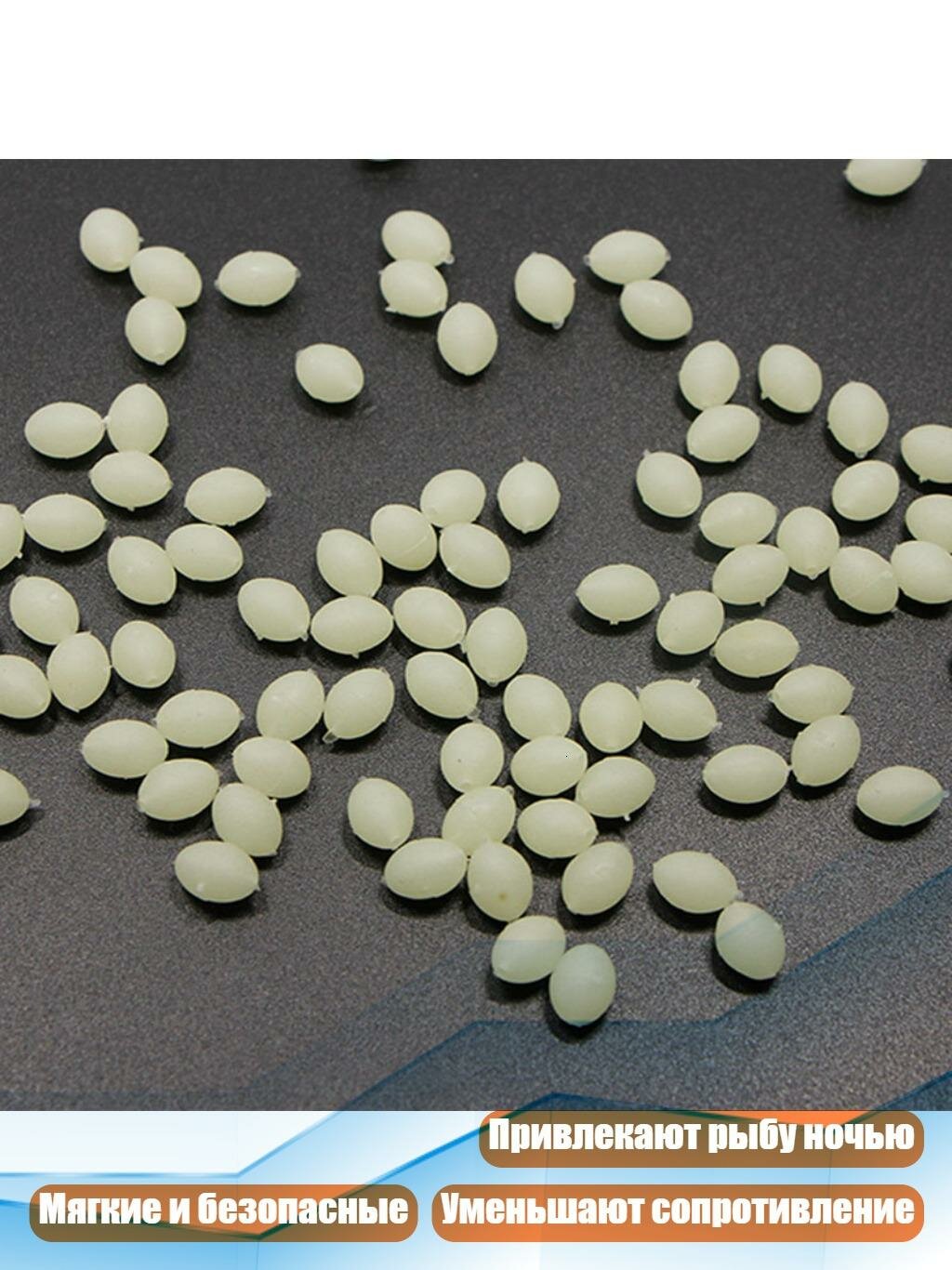 Светящиеся овальные рыболовные бусины