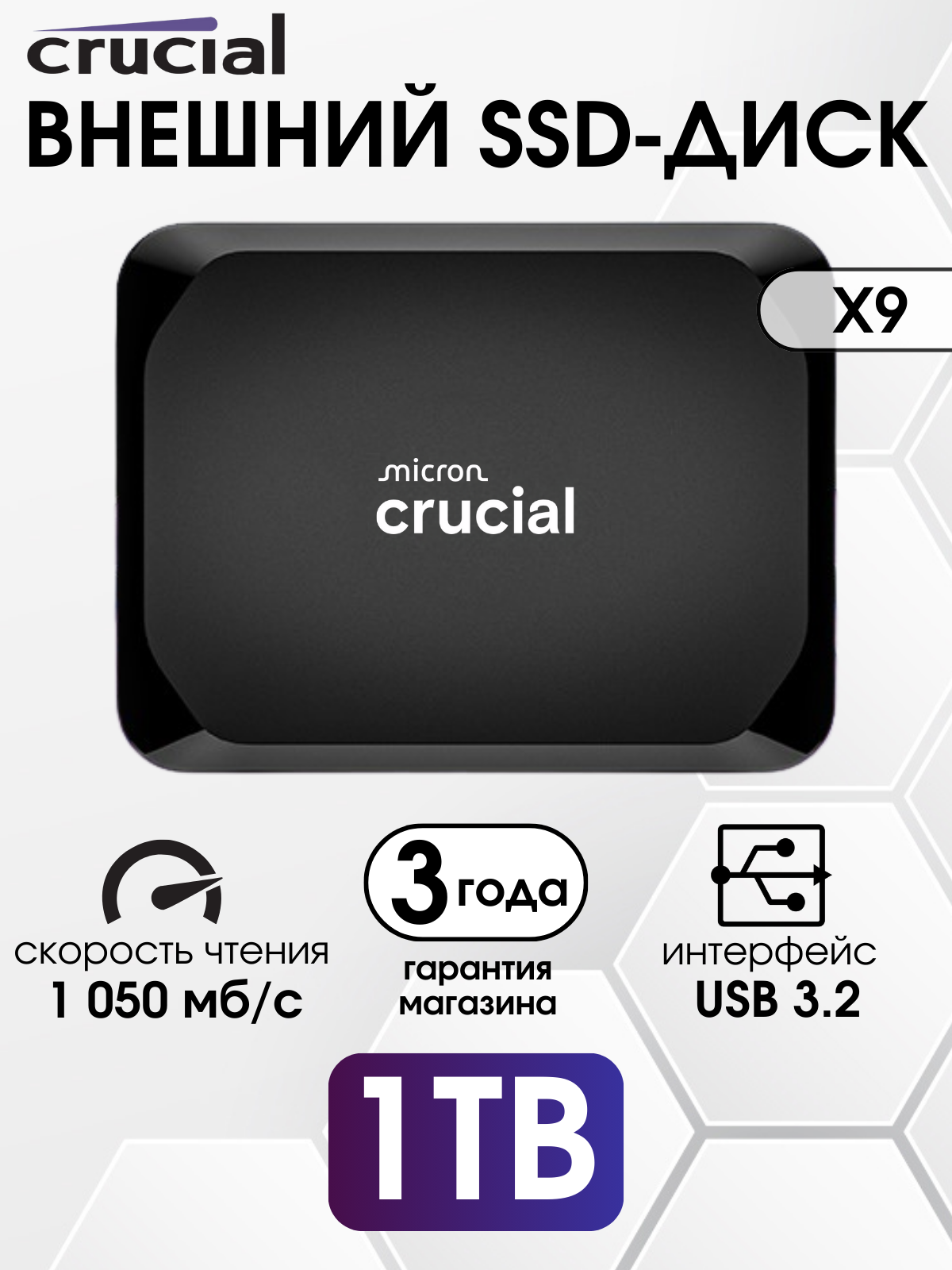 1 ТБ Внешний SSD Crucial X9 1050 МБ/сек USB-C, USB 3.2 Gen 2 (CT1000X9SSD902), Black