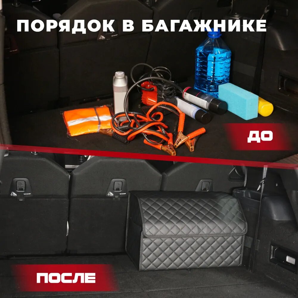 Сумка-органайзер из ЭКО-кожи для багажника Geely/Джели 70см