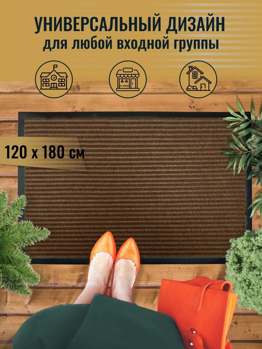 Коврик придверный в прихожую коридор прорезиненный 120х180 см