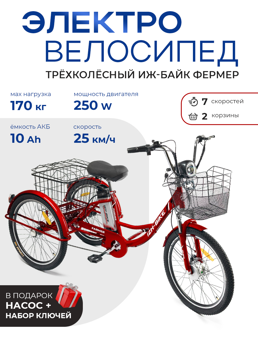 Электрический трёхколёсный велосипед для взрослых Иж-Байк Фермер, грузовой, 7 скоростей, 250 Вт, 2026, красный