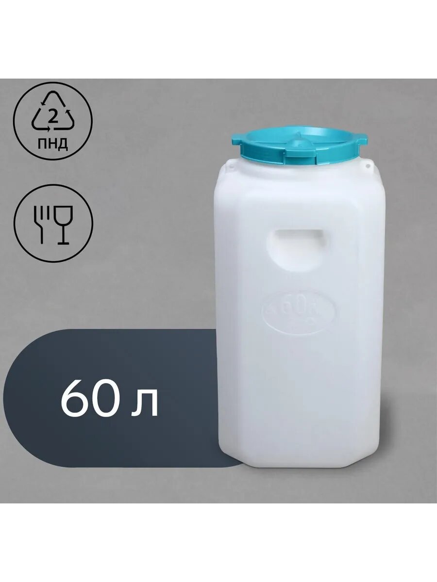 Бочка пищевая, 60 л, горловина 21.5 см, с крышкой