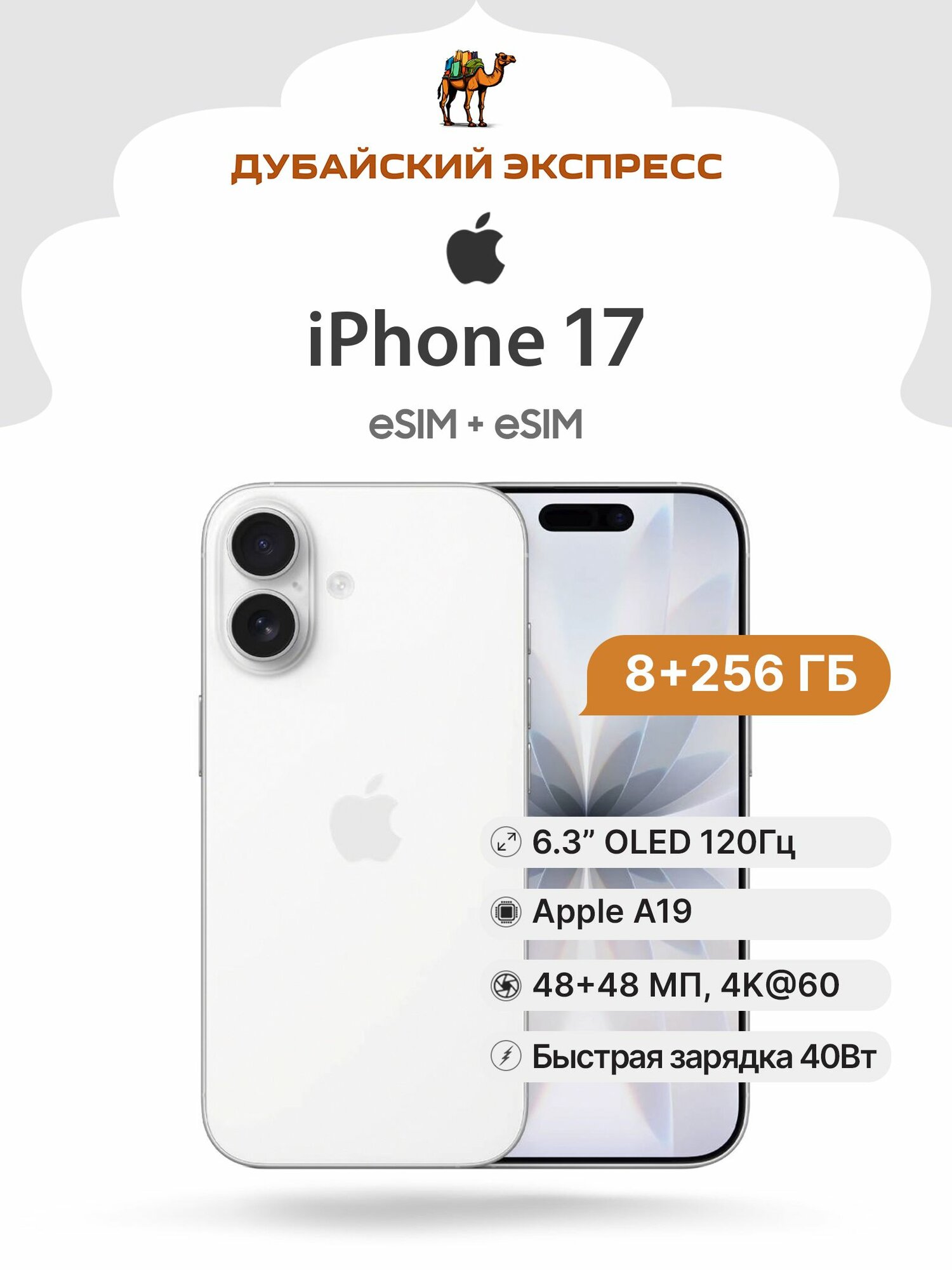 Смартфон APPLE iPhone 17 256GB White - eSIM A3258 /A3519 - MG7K4/MG684