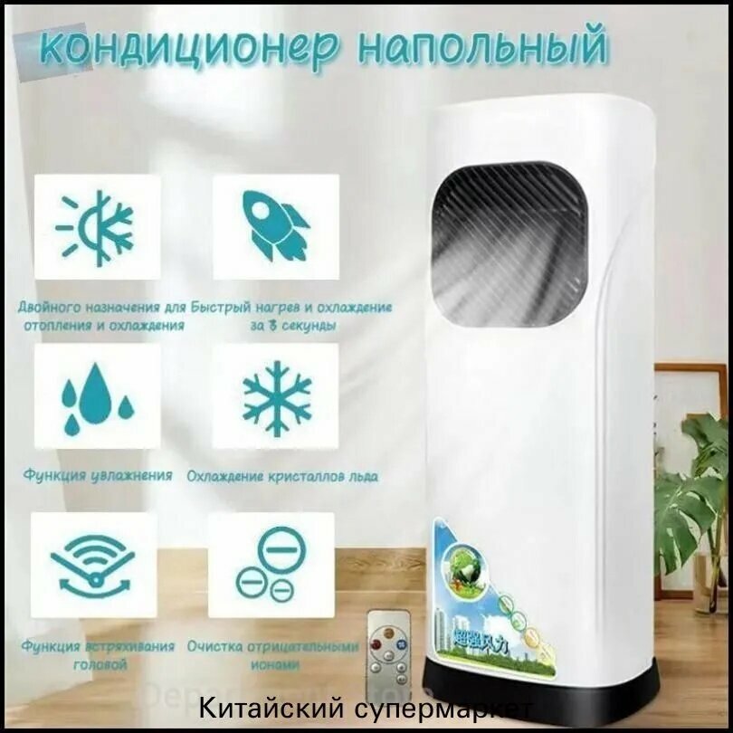 Мобильный кондиционер, вертикальный вентилятор, кондиционер напольный, Обогрев и охлаждение двойного назначения, увлажнение и очистка воздуха