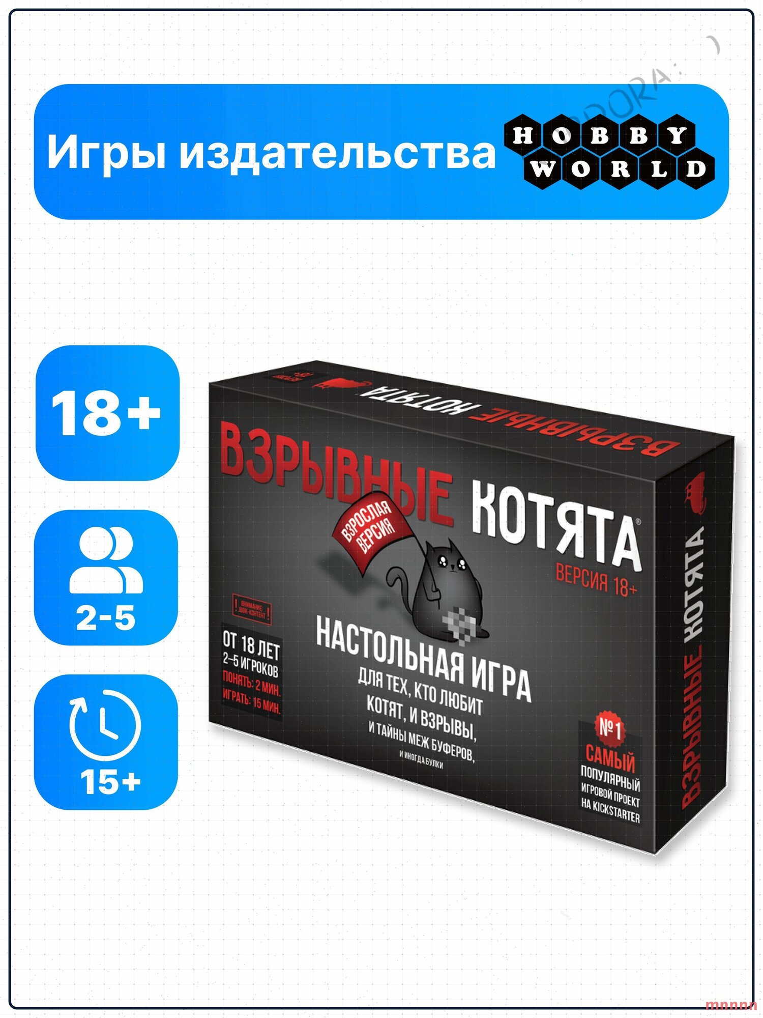 Настольная игра