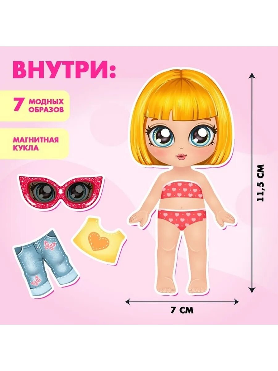 Магнитная кукла для модных образов