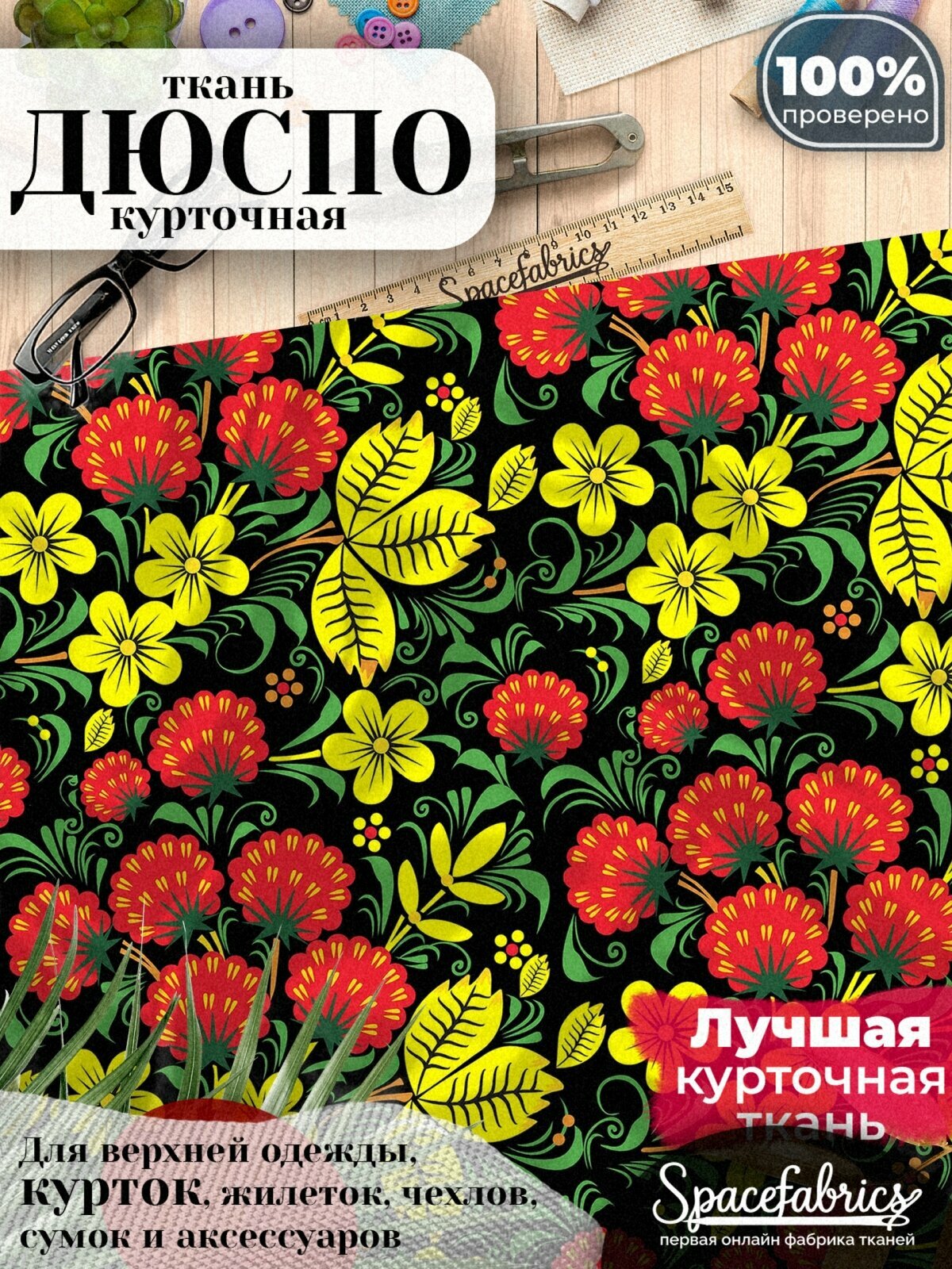 Ткань для шитья курточная дюспо 240T WR PU Milky, 85 г/м , отрез 147х100 см, рисунок, плащевая