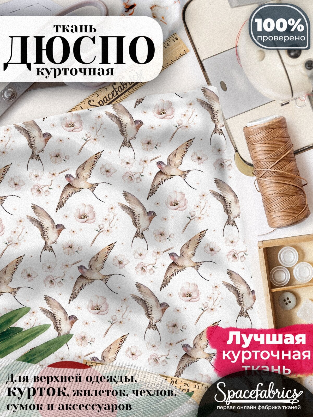 Ткань для шитья дюспо 240T, курточная и плащевая, отрез 147х100 см, WR PU Milky, рисунок, 85 г/м135