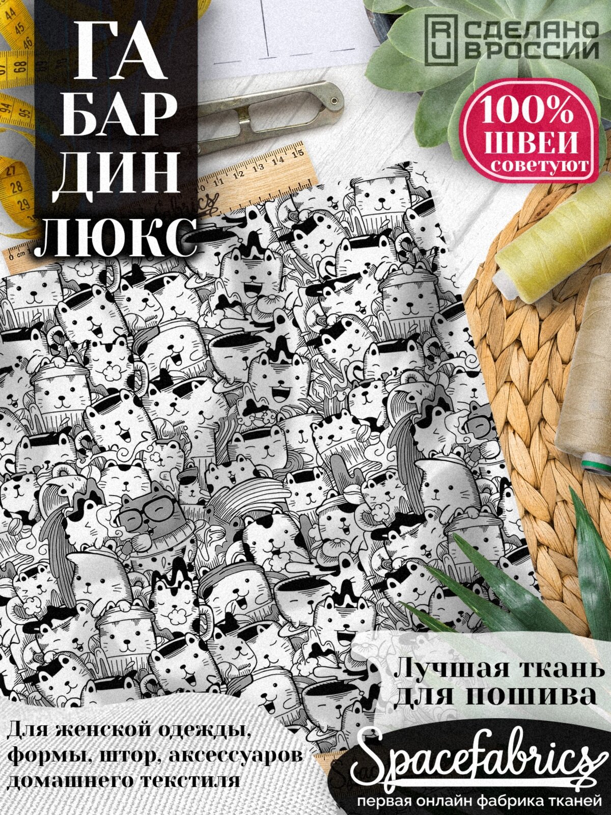 Универсальная ткань габардин с рисунком для костюмов, платьев, штор. 160 гр/м2, 150*100 см
