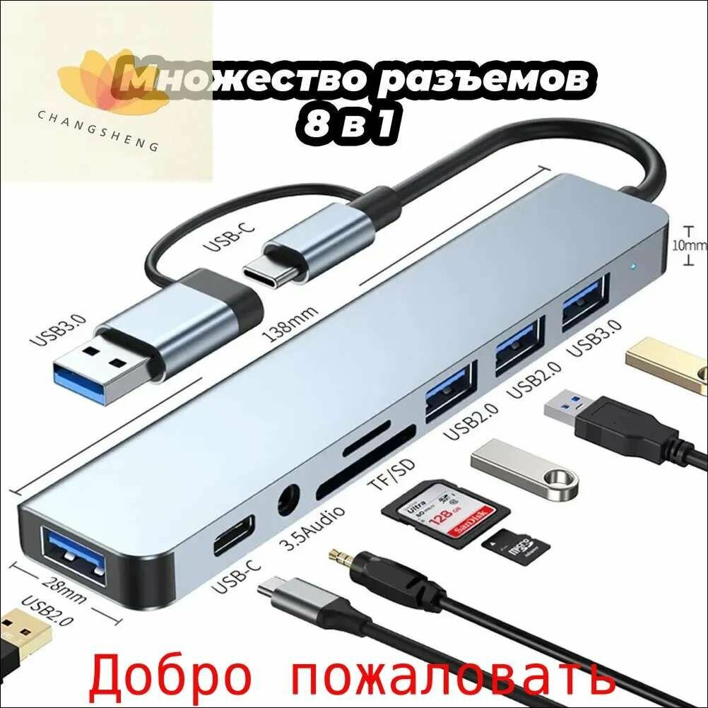 USB разветвитель адаптер 8 в 1 USB HUB Type C док станция Usb 3.0 хаб 3 0 переходник концентратор адаптер TF SD картридер для ноутбука для макбука USB-2.0 Type-c. USB 3.0 Aux 3.5