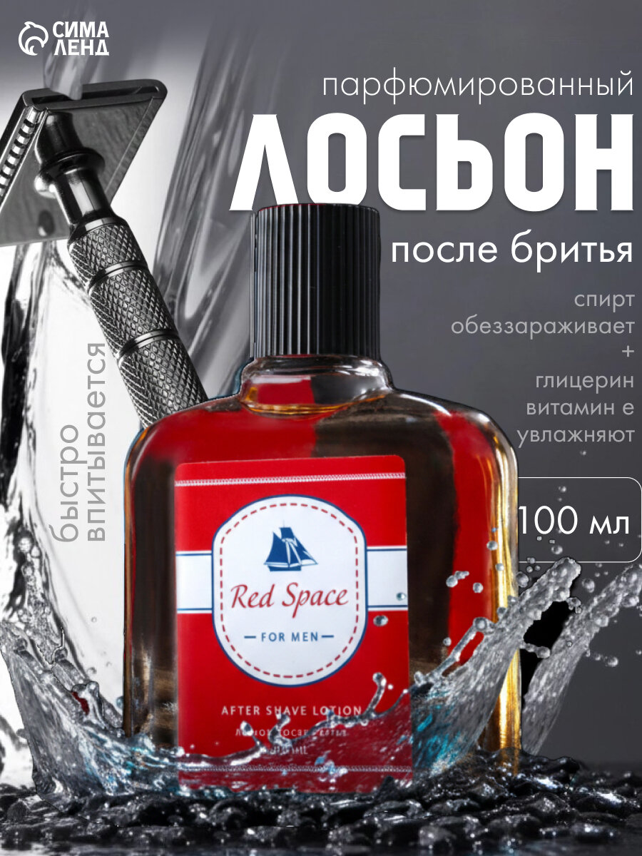 Лосьон после бритья Delta Parfum Red Space, для мужчин, антисептический, 100 мл