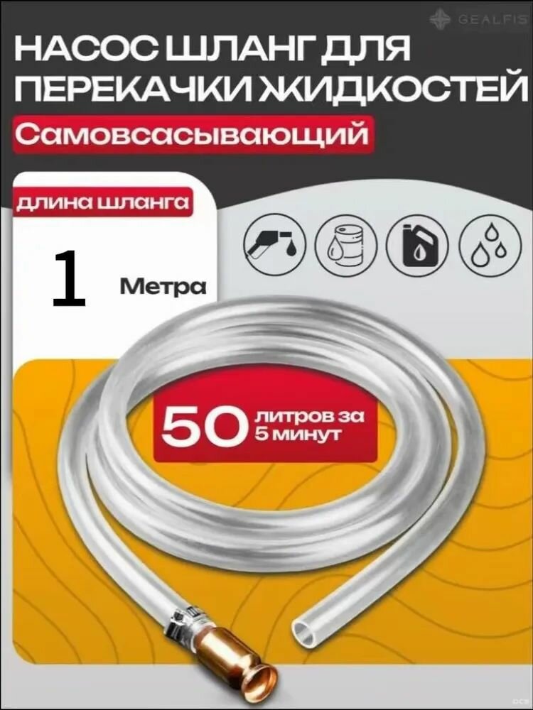 Насос для гсмсамовсасывающий насос 15 мм со шлангом для перекачки топлива, 1 метра, для слива топлива, Насос ручной для перекачки воды, масла