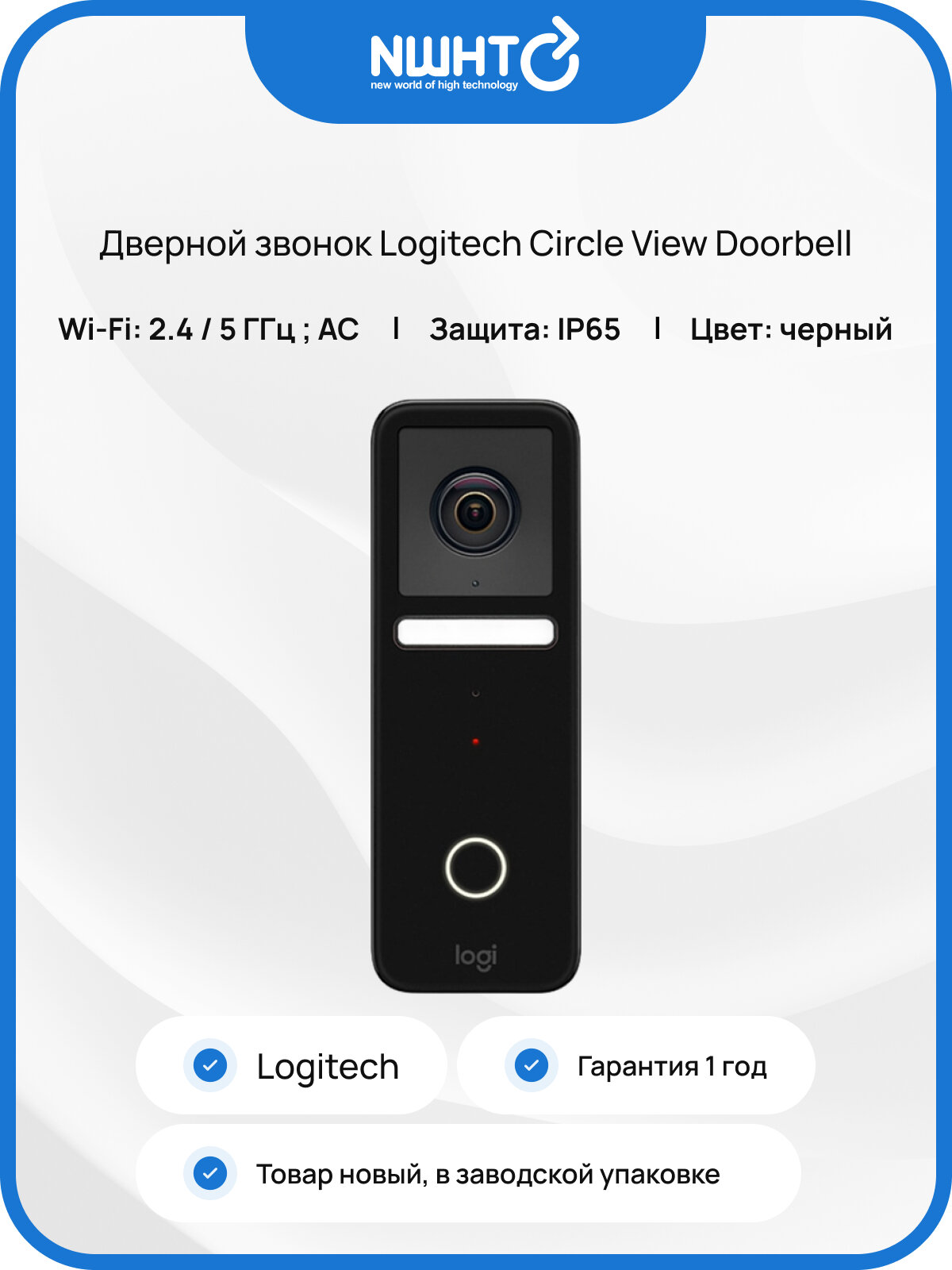 Дверной звонок Logitech Circle View Doorbell, умный дом, Wi-F, пластик, черный