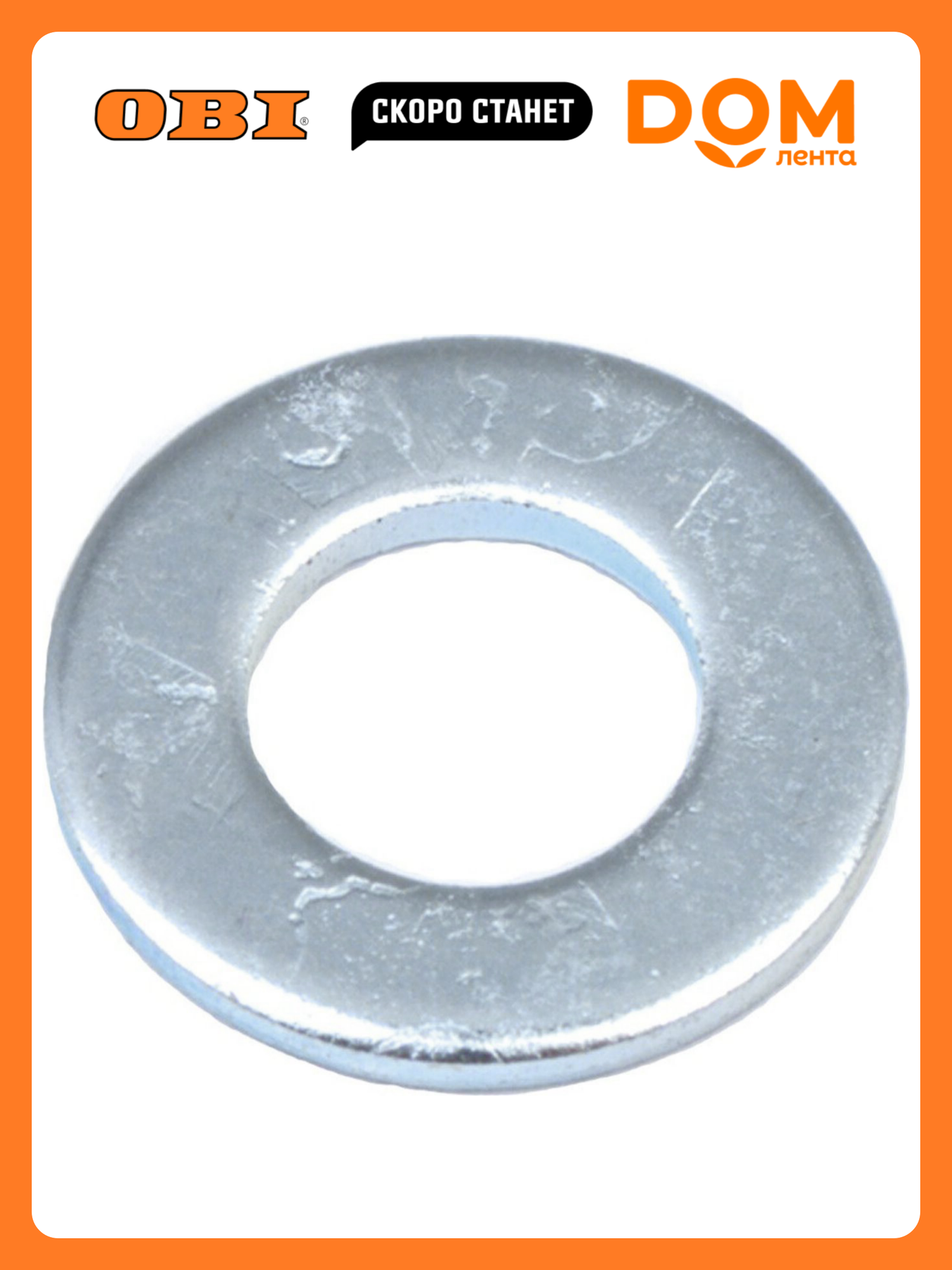 Шайба плоская DIN 125A М20 2 шт