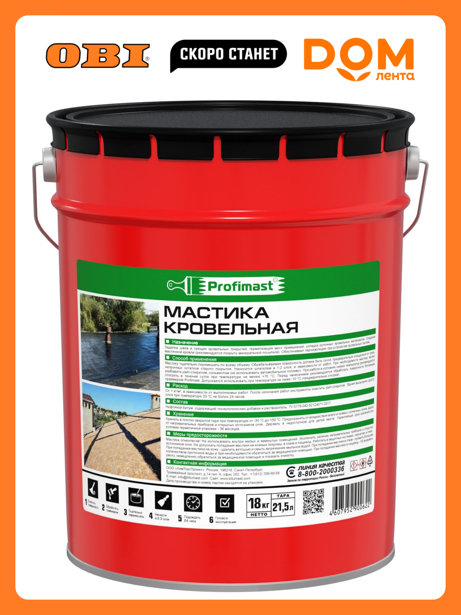 Мастика битумная кровельная Profimast 21,5л/18кг