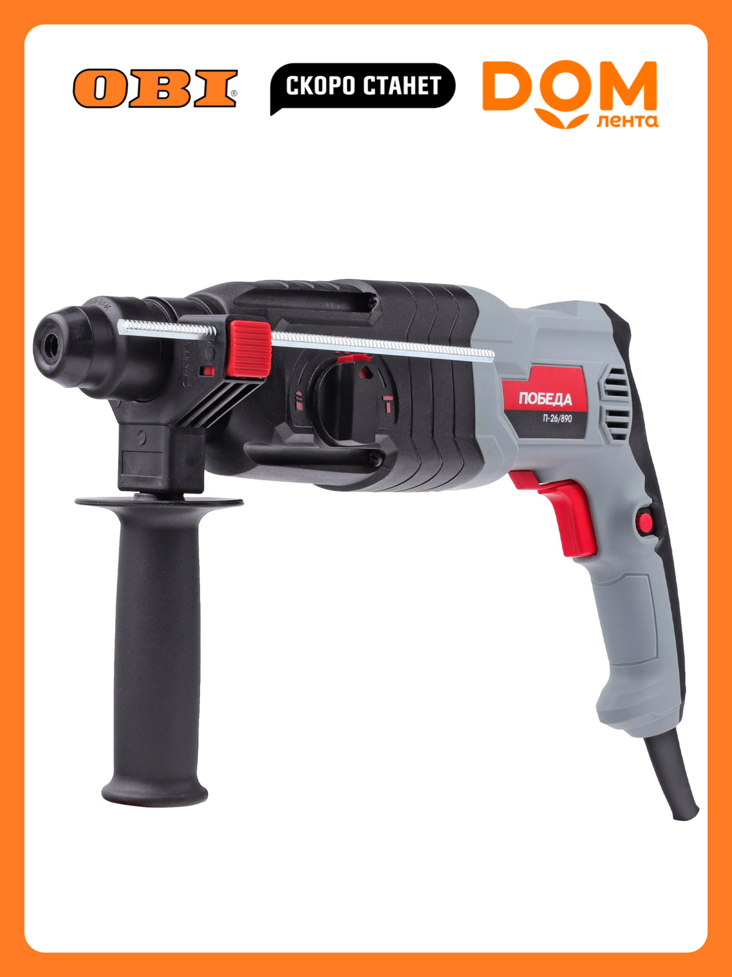 Перфоратор Победа П-26/890, с кейсом, SDS-Plus, горизонтальный двигатель