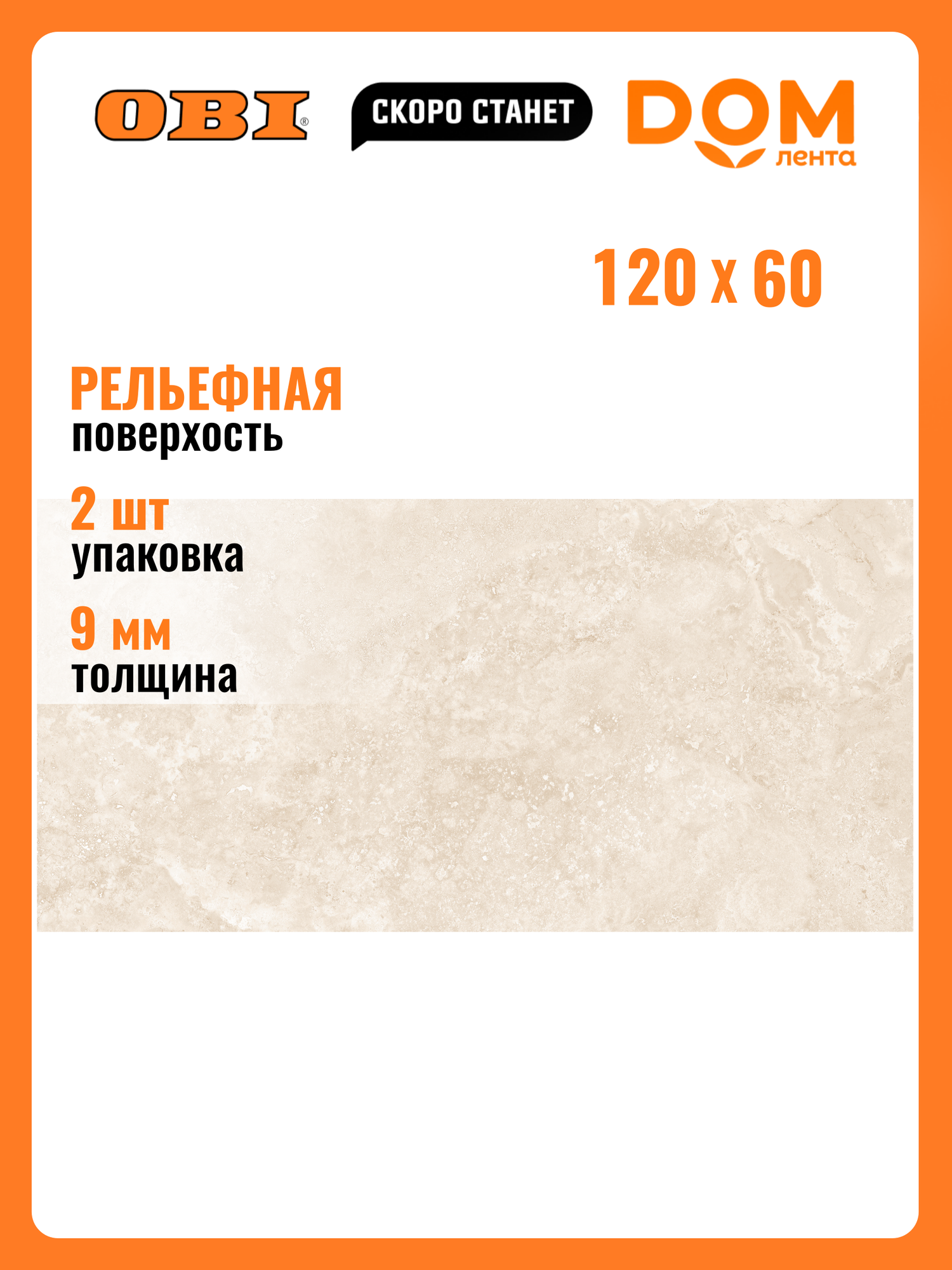 Керамогрнаит Mystical Charm Crema Relief Matt 60x120 (2 шт. в уп)