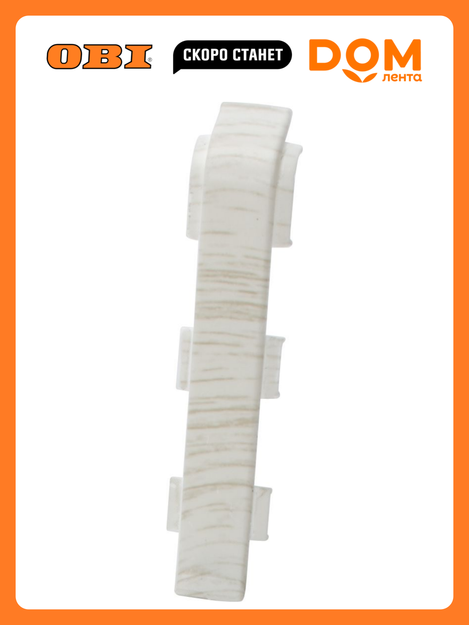 Соединитель Salag Lima, для плинтусов, пластик, матовый, белый гумпи