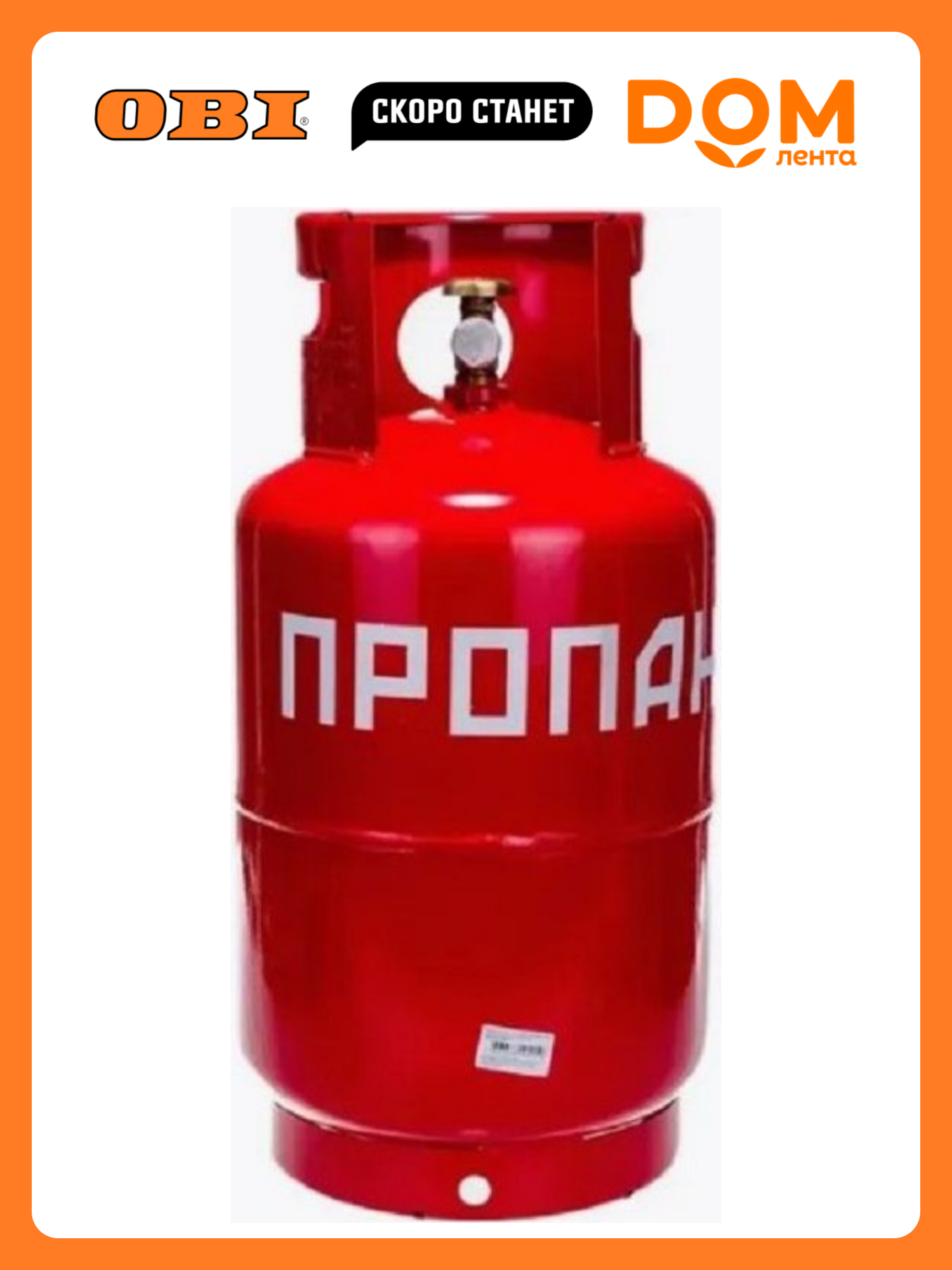 Газовый баллон NOVOGAS, 27л, баллон НЗГА, с вентилем, для пропана