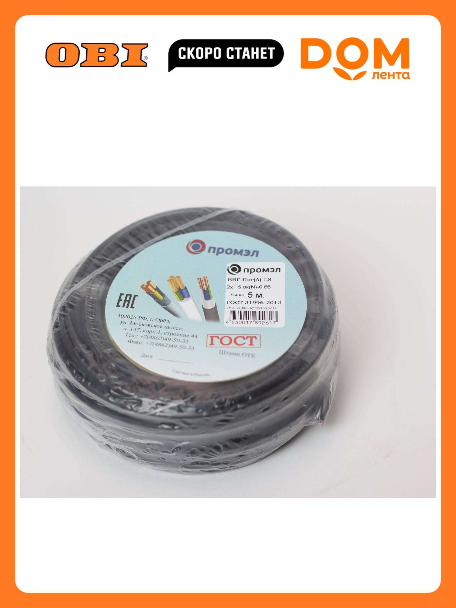 Кабель силовой ПромЭл ВВГп-нгА LS 2х1,5 мм² 5 м черный