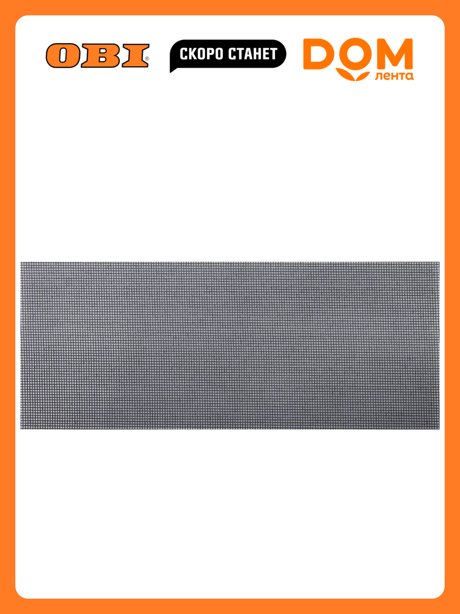 Сетка шлифовальная 10 листов (11х27 см; №100) STAYER 3547-100