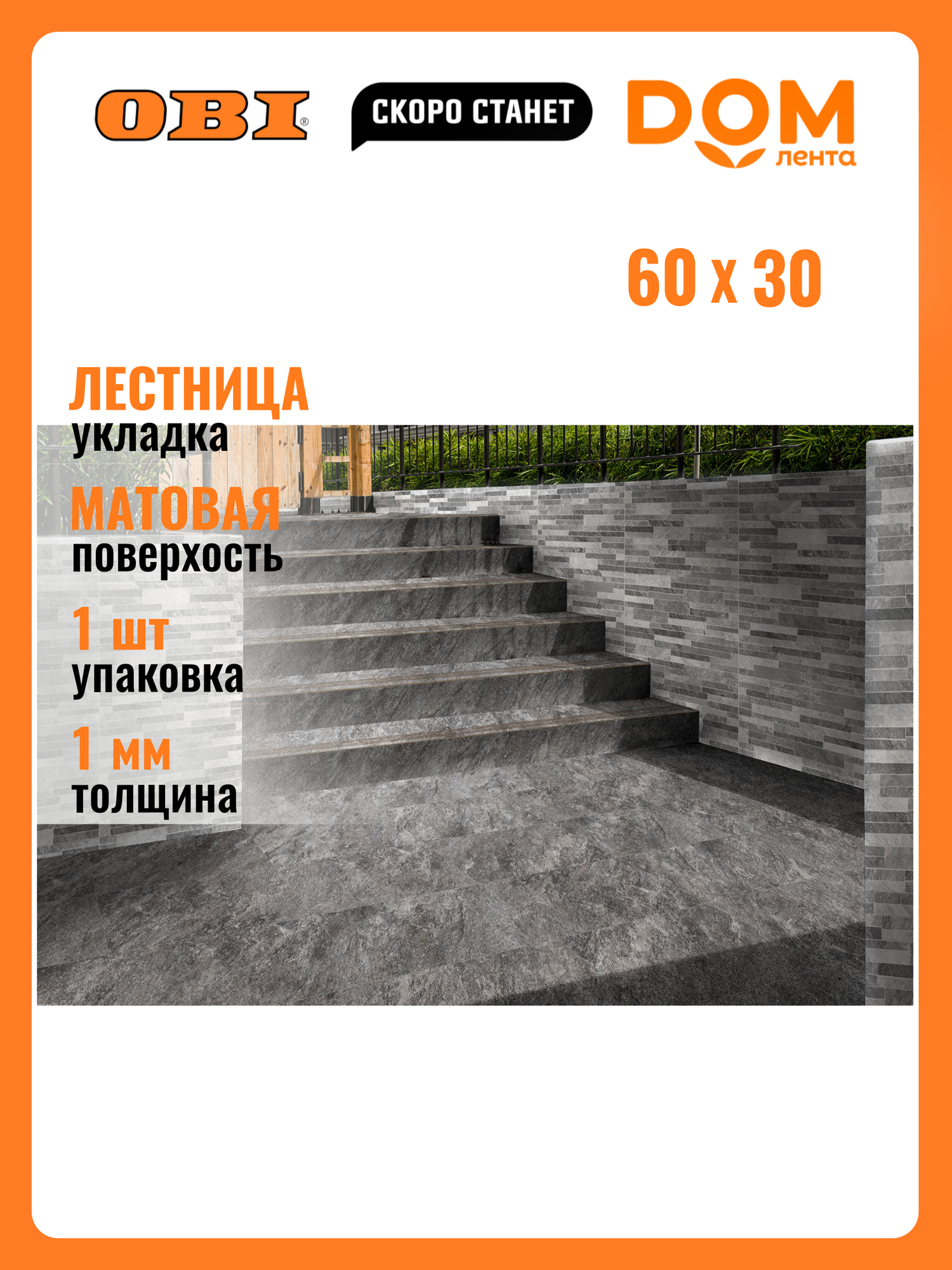 Ступень Global Tile "ThorGt", керамическая, для пола, матовая, серая, 30x60 см