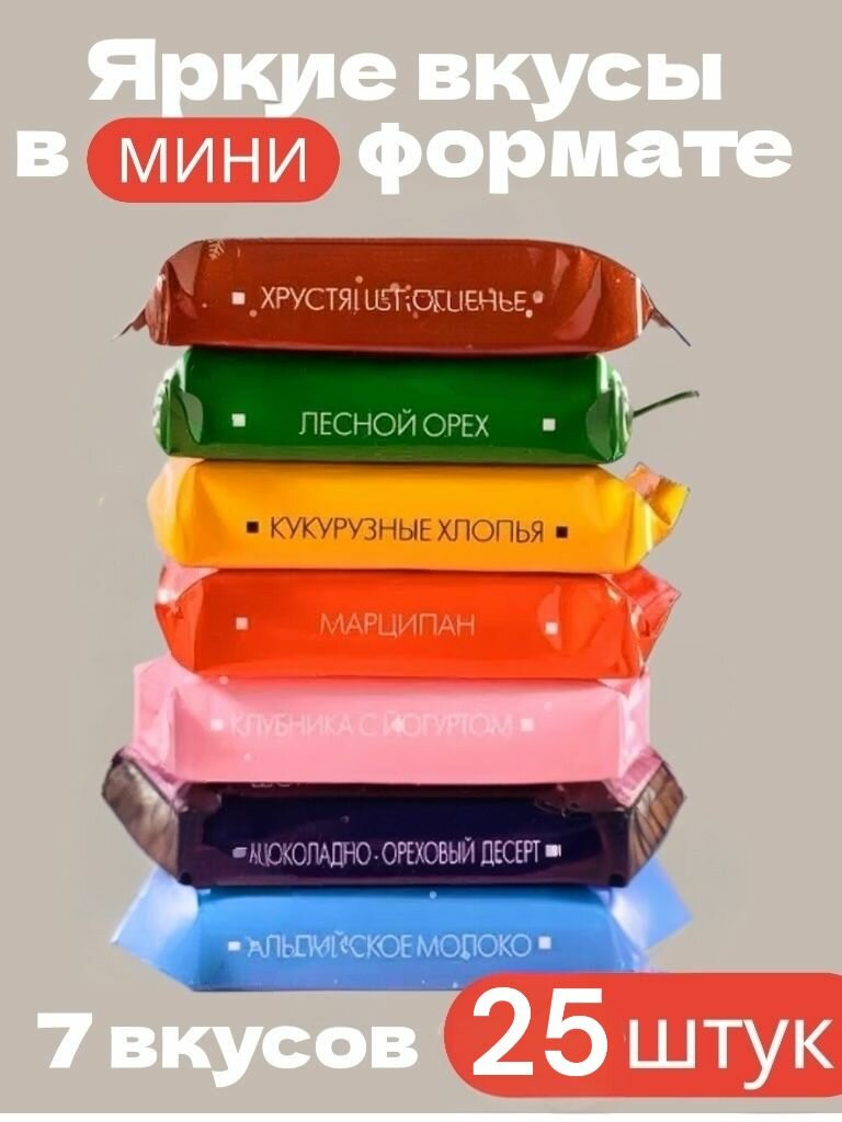 Мини-шоколад Ritter Sport, 7 вкусов, 25 штук