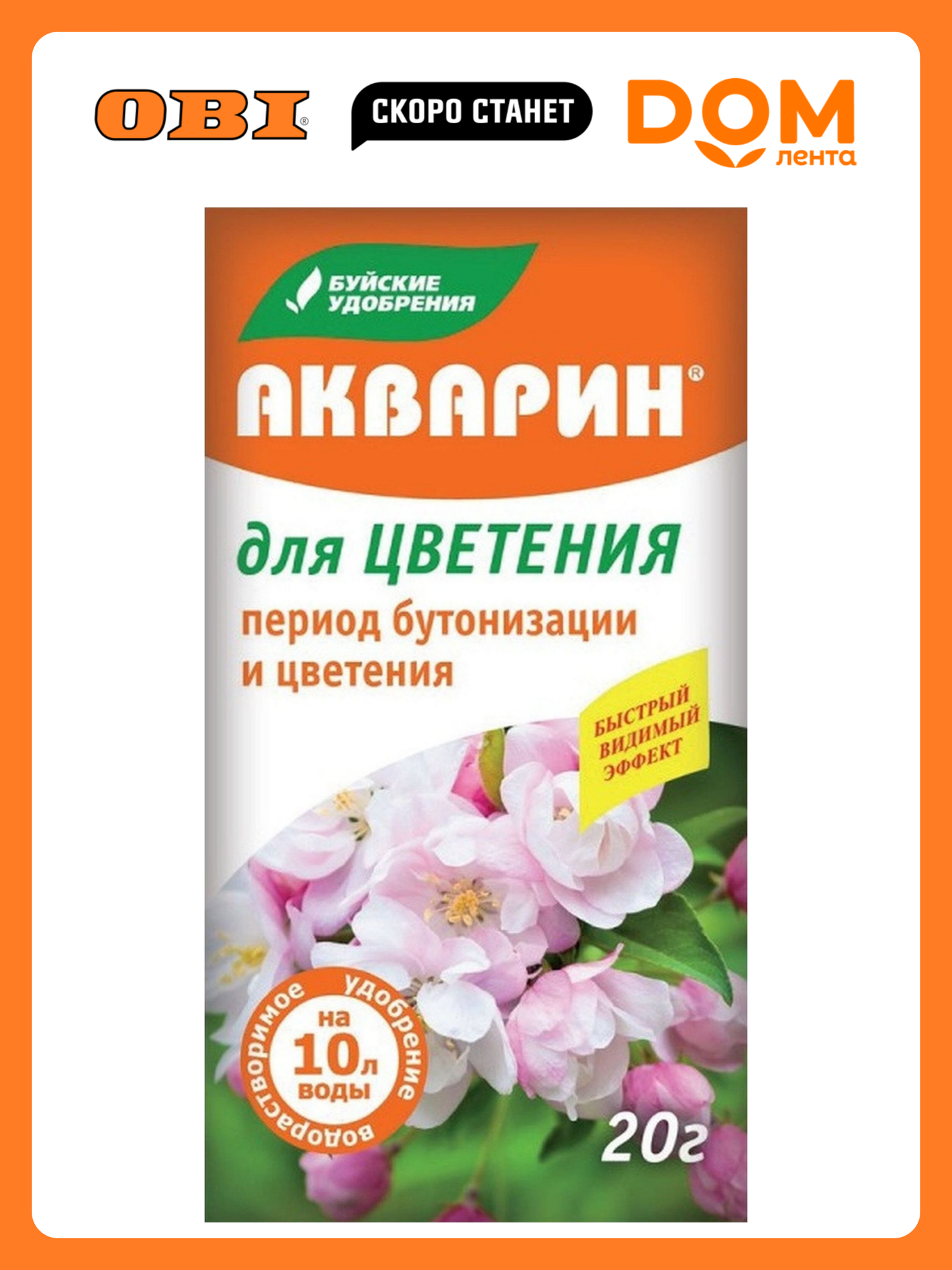 Удобрение комплексное Буйские Удобрения акварин для цветения 20 г