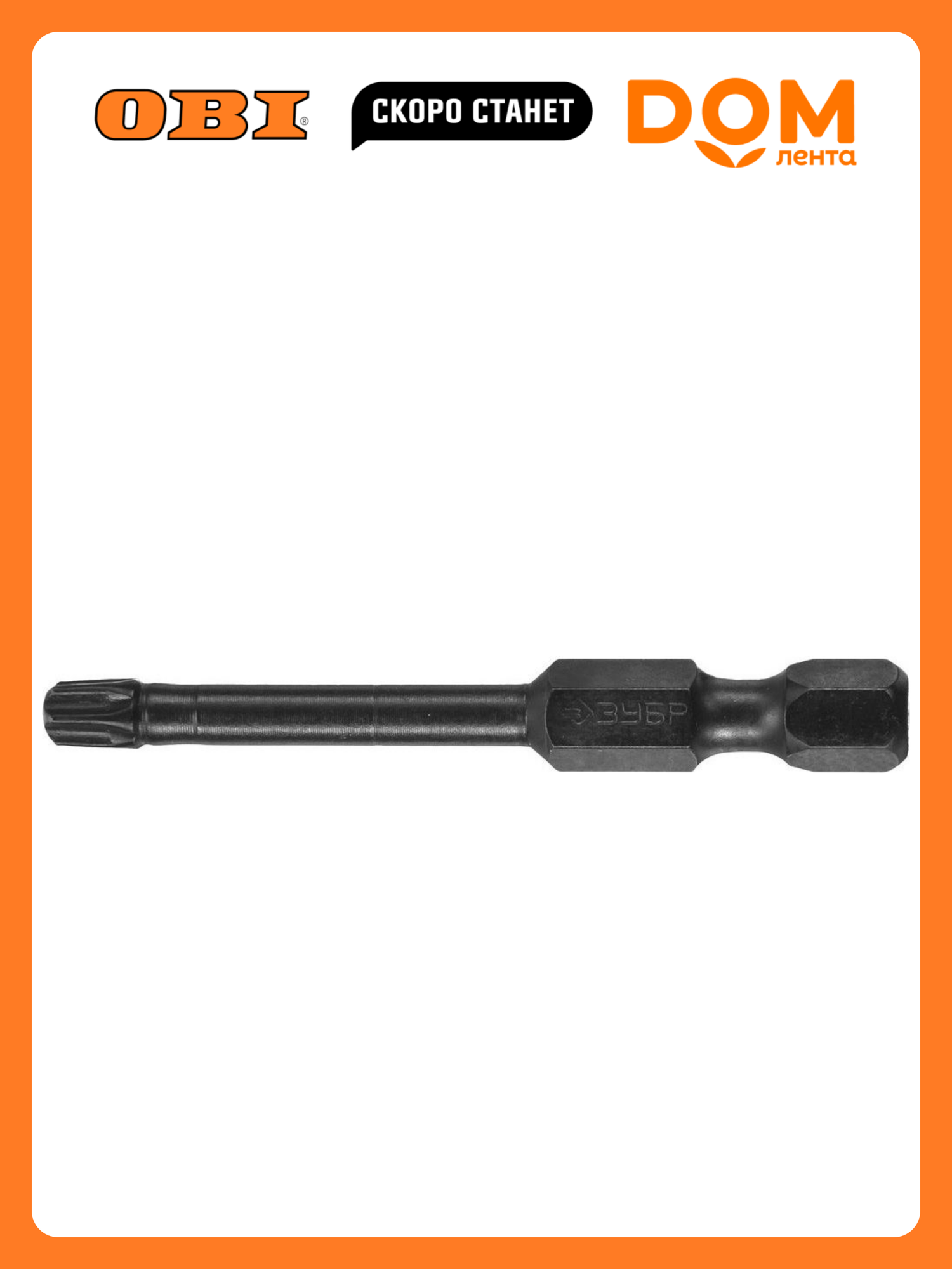 Бита T25 ЗУБР ударная 50 мм, 2 шт.