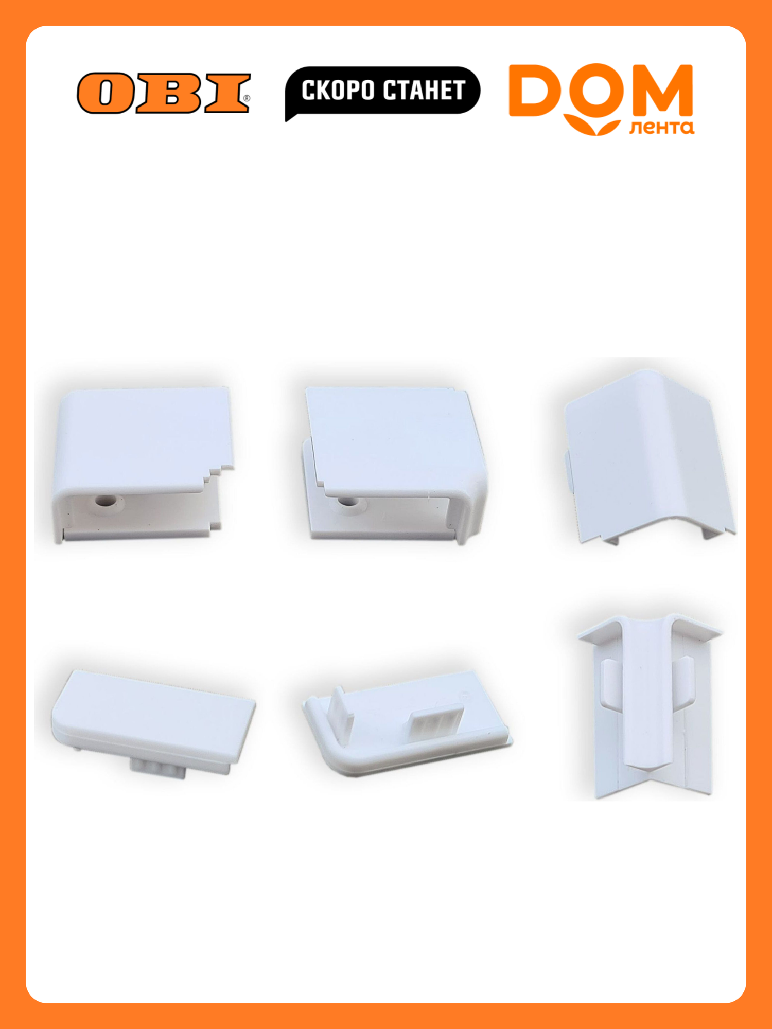 Комплект заглушек для плинтуса, пластик, матовый, белый, 6 шт.