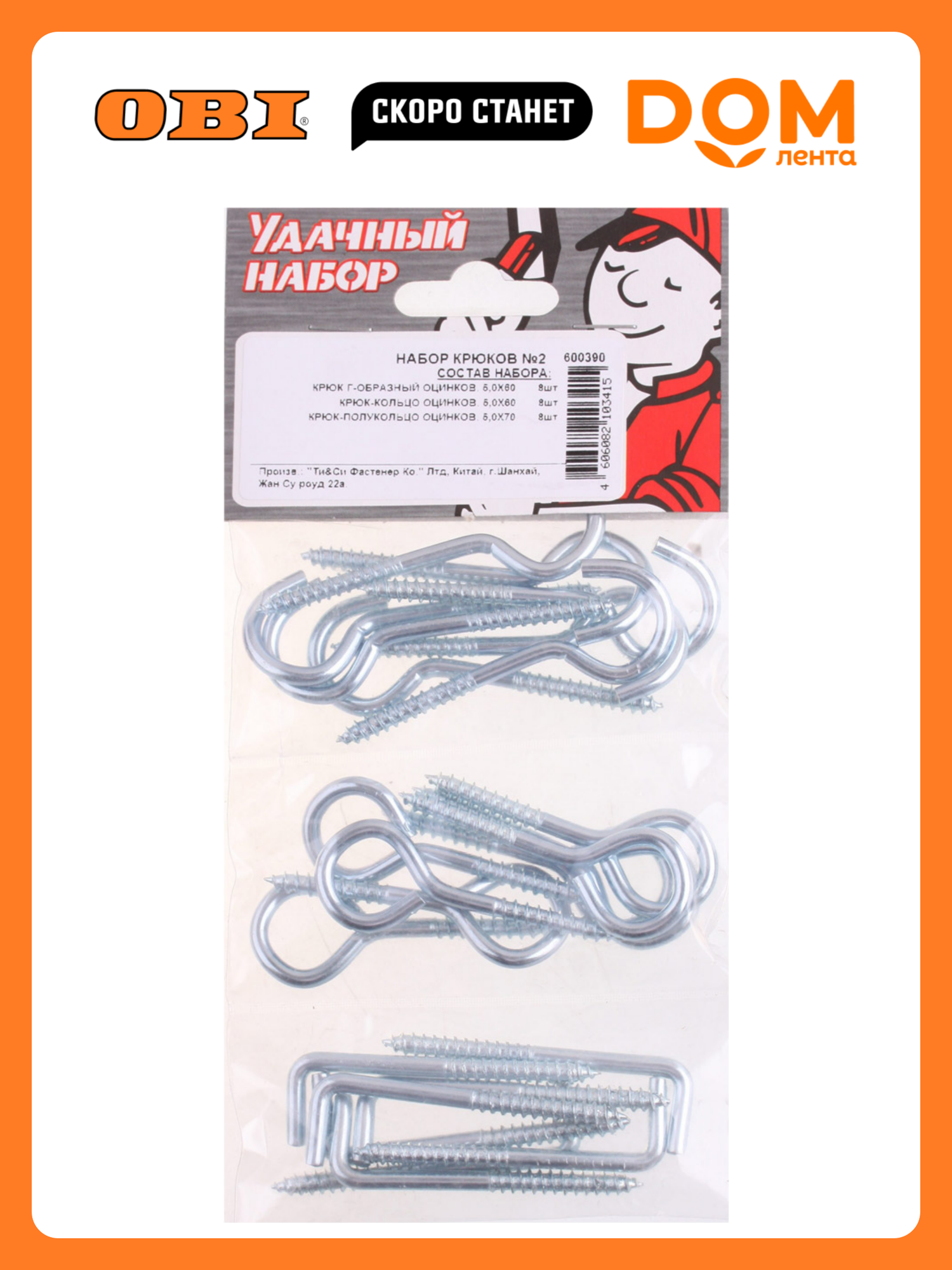 Набор крюков Удачный набор №2, сталь, оцинкованные, белый цинк, 24шт