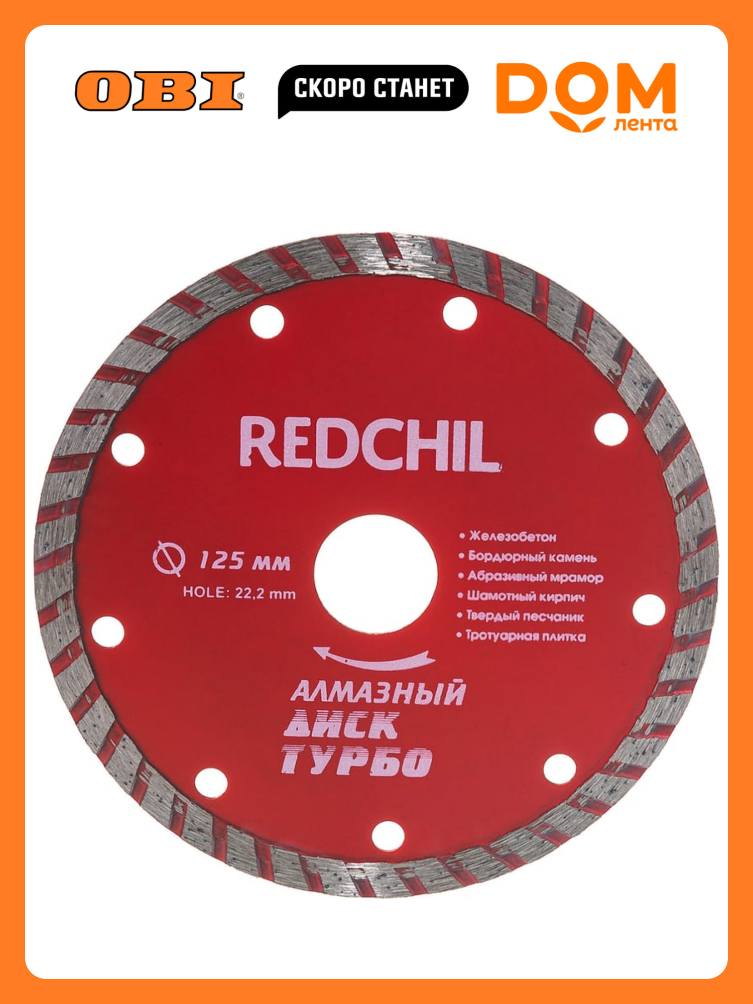 Диск алмазный VertexTools REDCHILI, турбо, 125x22,2 мм, для сухой резки