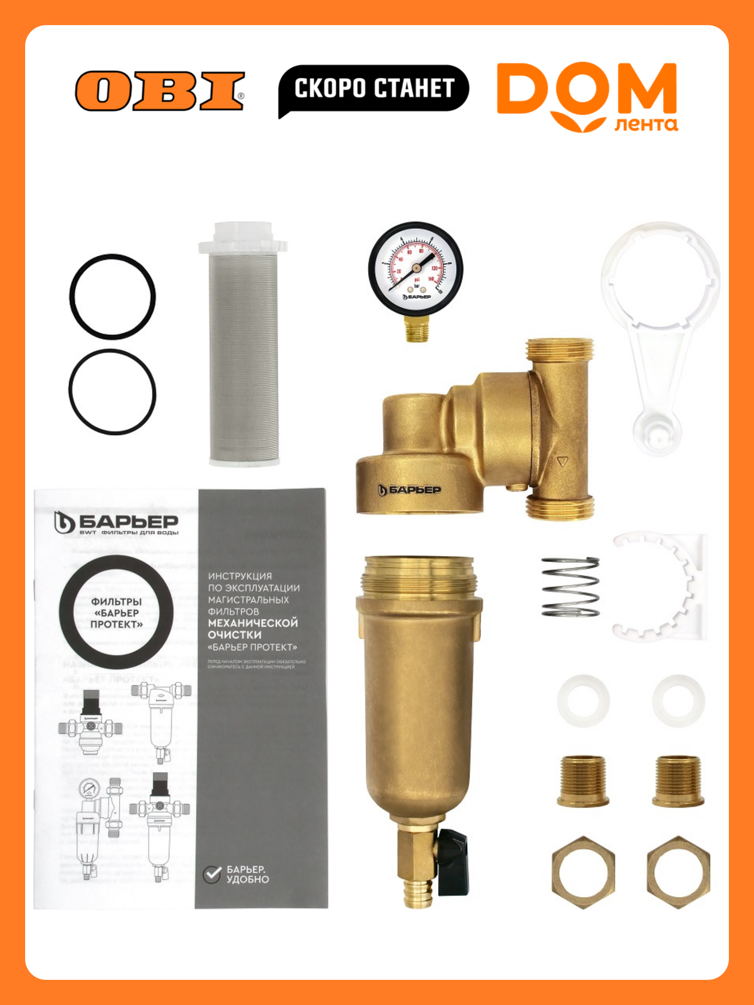 Фильтр механической очистки барьер протект универсальный 3/4" для горячей воды