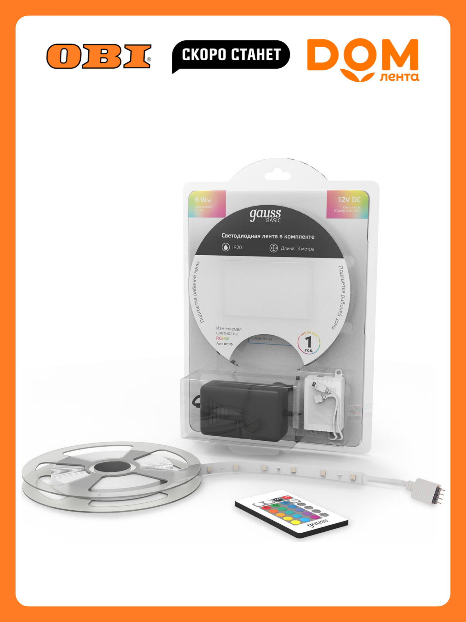 Лента Gauss Basic LED 5050/30RGB+30W 12V 6W/m 390lm/m RGBW 10mm IP20 3m