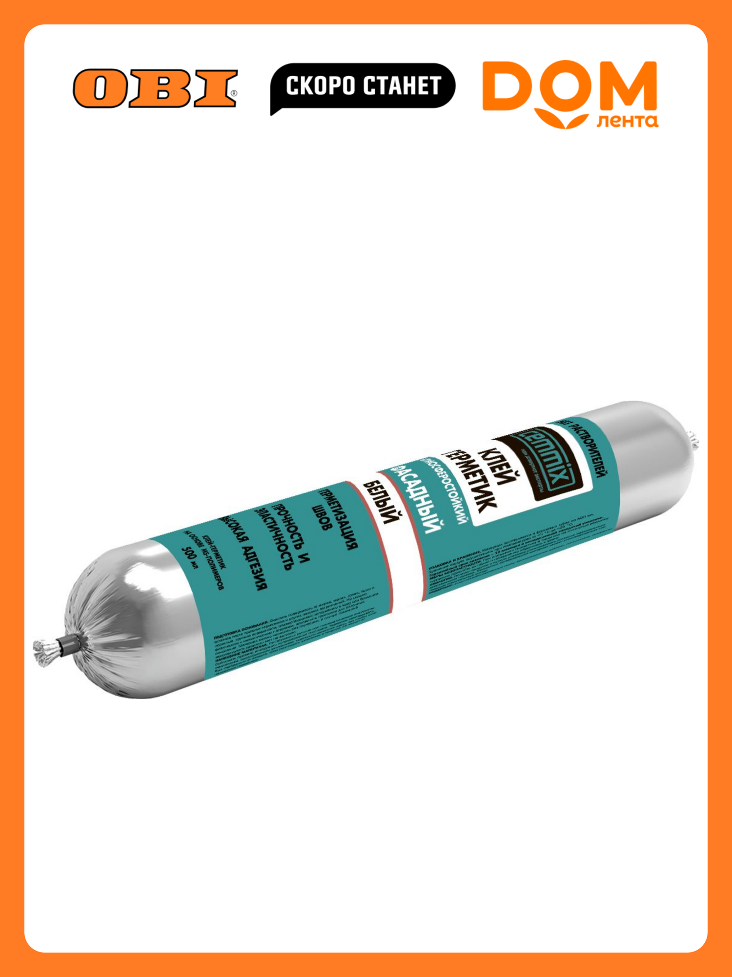 Герметик полиуретановый фасадный Cemmix белый 500 мл