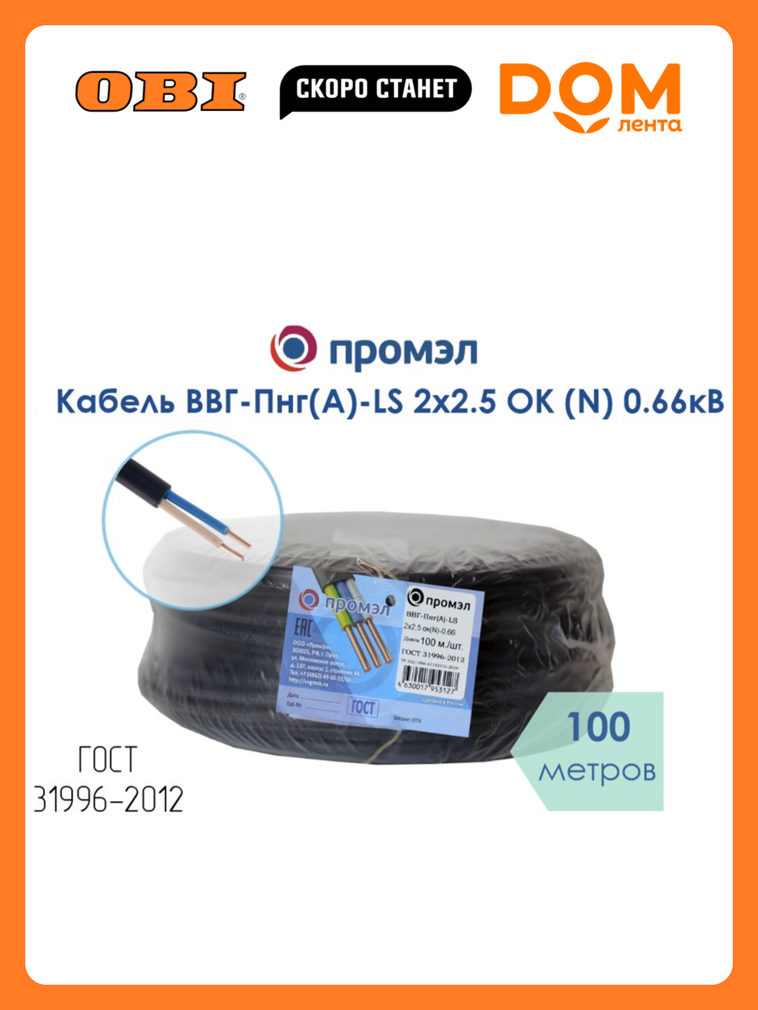 Кабель ВВГ-Пнг(А)-LS 2х2.5 ОК (N) 0.66кВ (уп.100м) ПромЭл 872002752