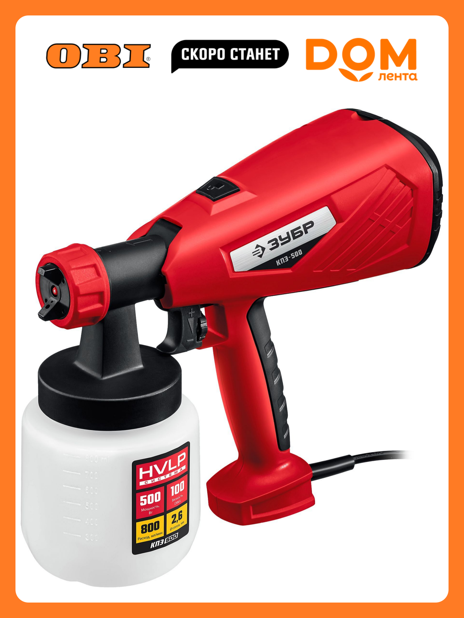 Краскопульт ЗУБР Мастер КПЭ-500, электрический, 800л/мин, регулировка подачи материала