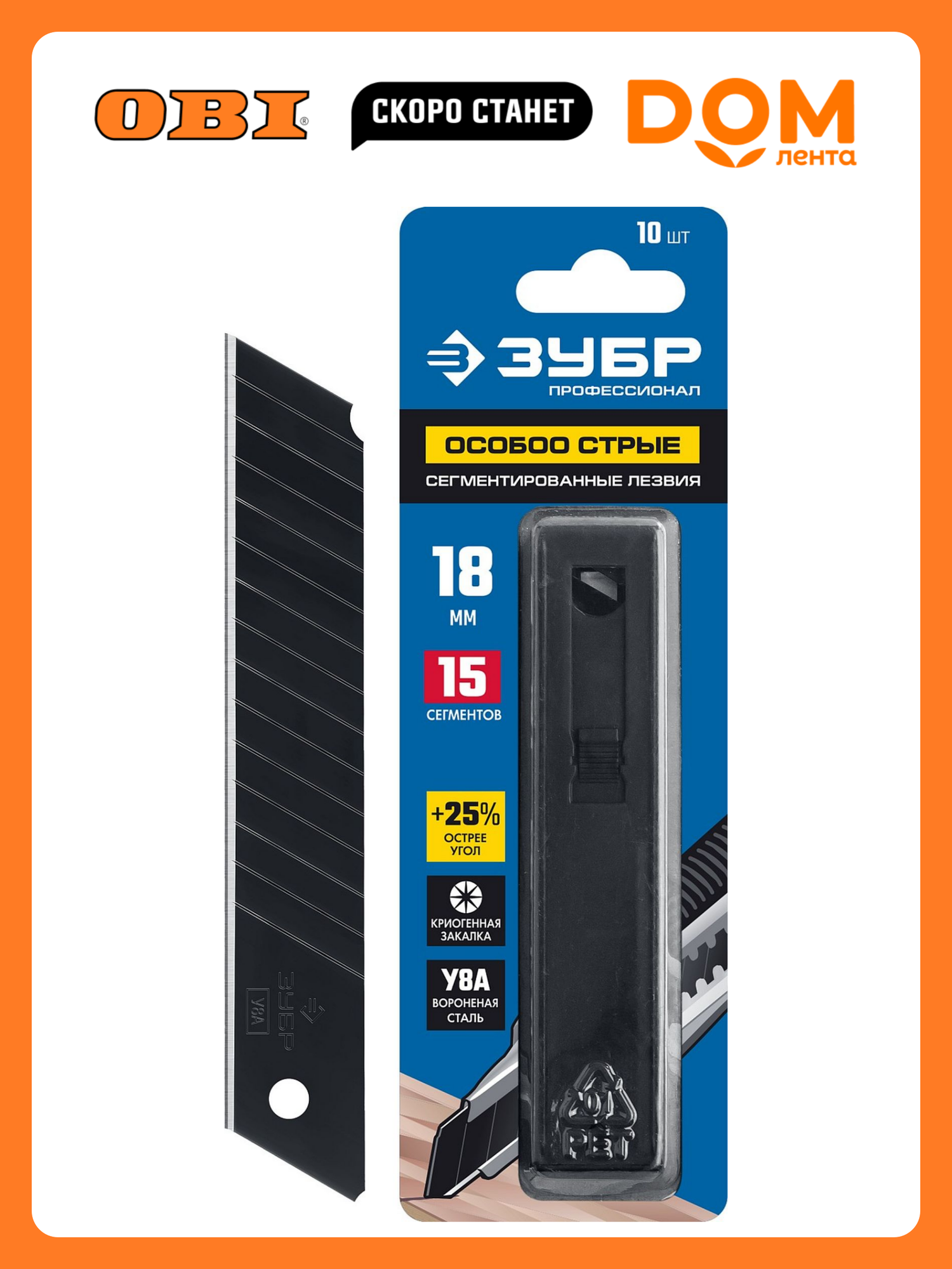 Лезвие запасное ЗУБР универсальное 15 сегментов 18 мм, 10 шт.